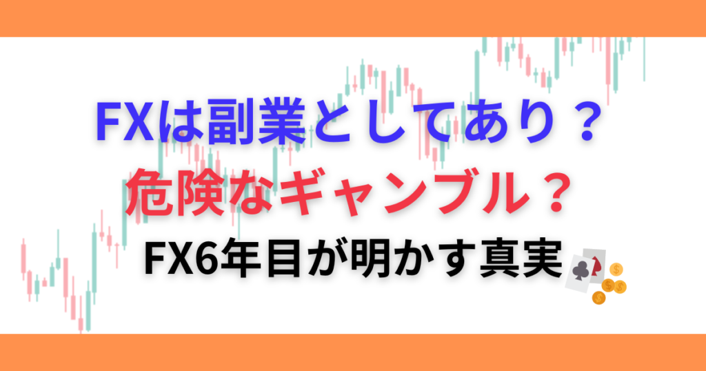 FXのpipsとは？意味や使い方から損益の計算方法まで具体的に解説！
