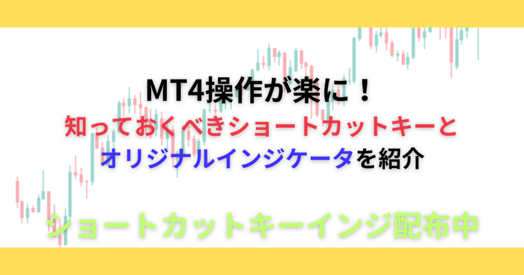 MT4で複数のポジションを設定金額で利確・損切する裁量補助EAを紹介！