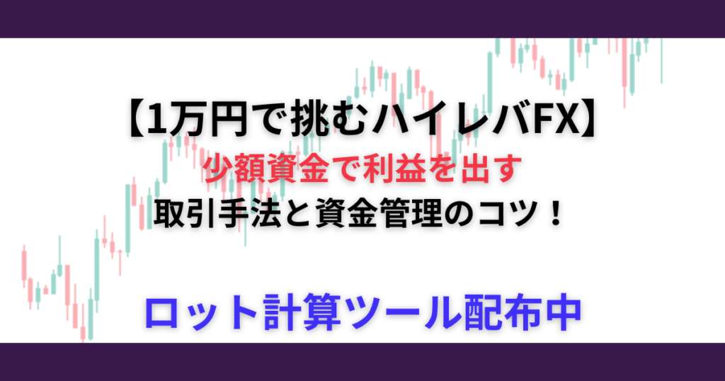 FXのpipsとは？意味や使い方から損益の計算方法まで具体的に解説！